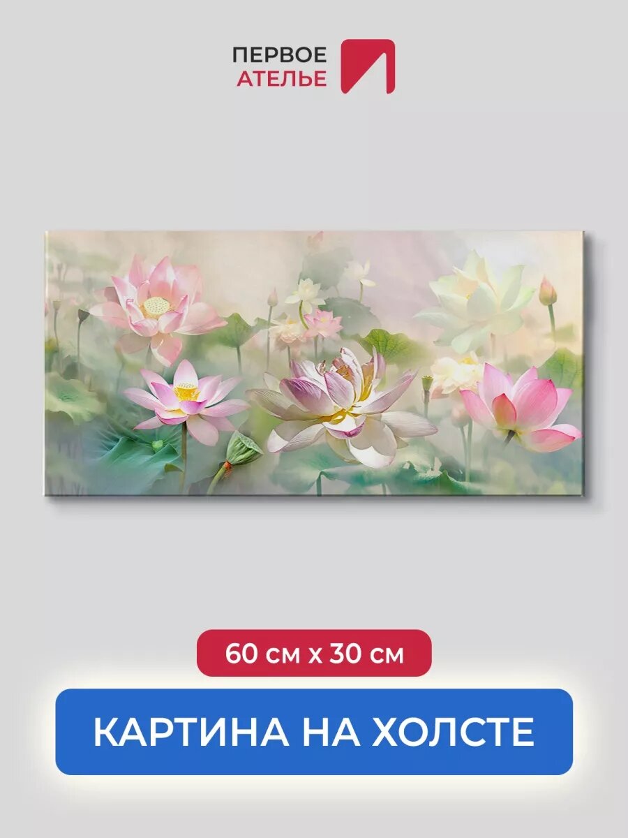 Картина на стену на холсте для интерьера первое ателье "Композиция из лотосов" 60х30 см (ШхВ), на деревянном подрамнике Premium