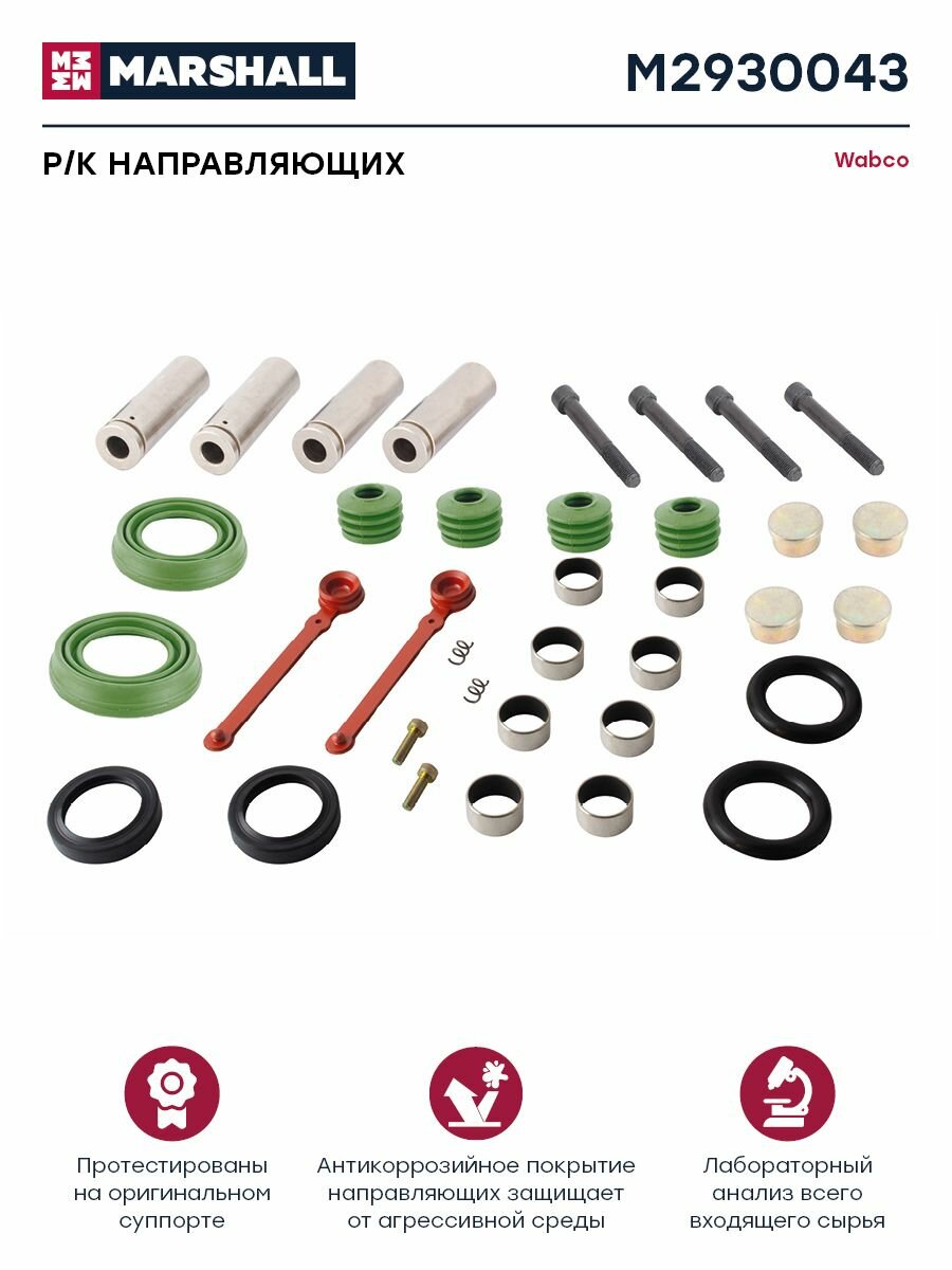 Р/к направляющих суппорта (36 деталей) WABCO о. н.12 999 729