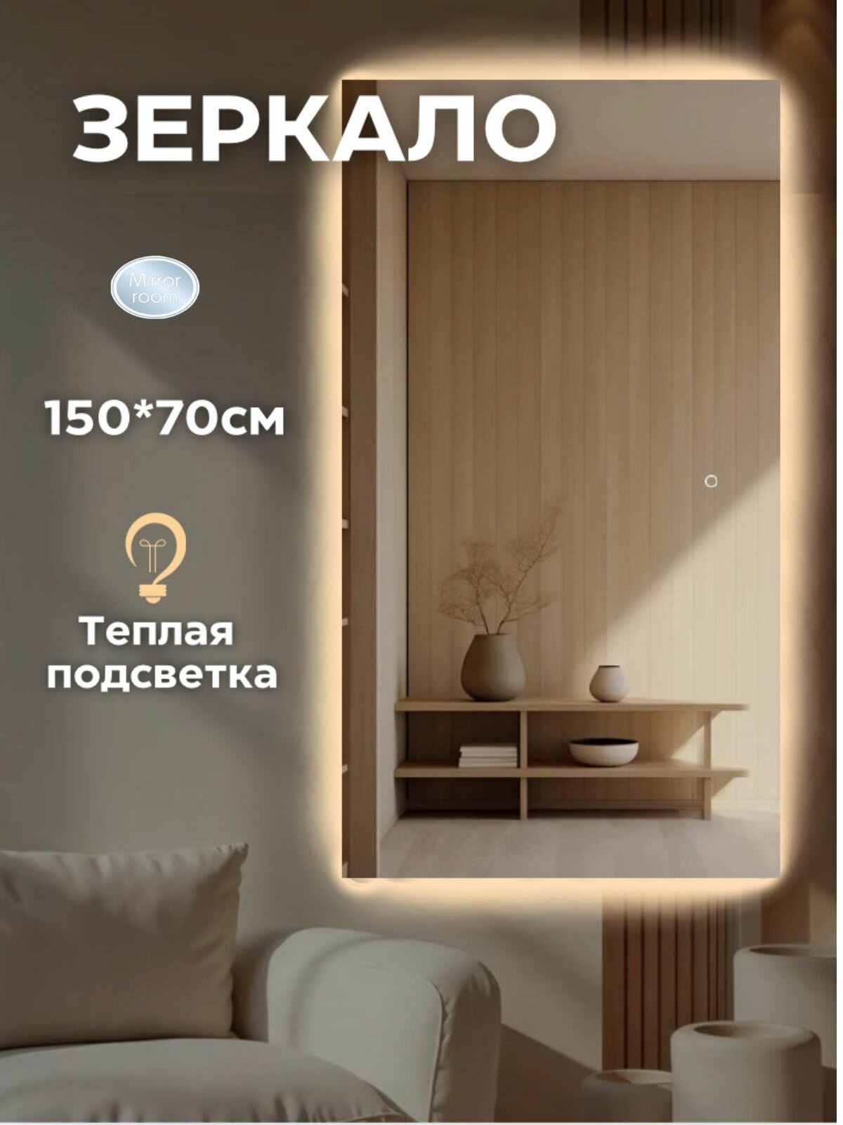 Зеркало настенное прямоугольное с LED подсветкой 3000К (теплый желтый свет), с сенсорным управлением