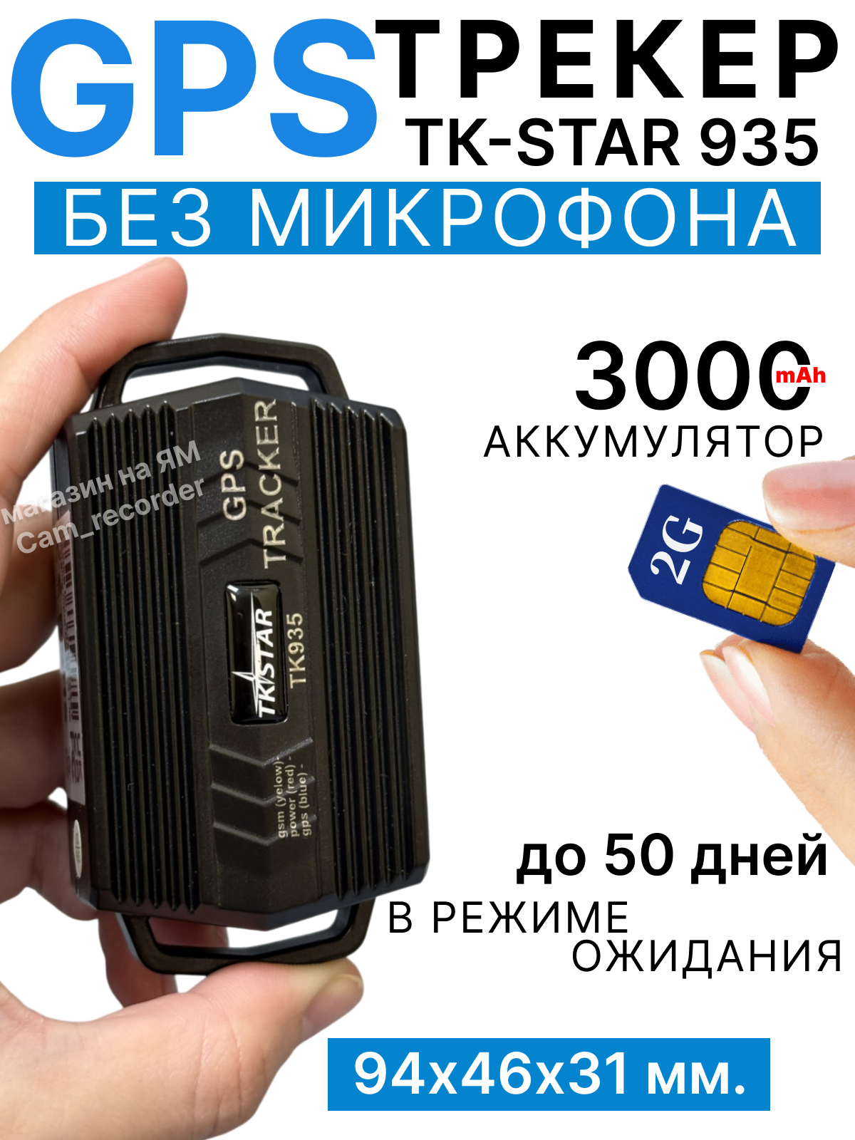 GPS-трекер TK935 без встроенного микрофона, подходит для автомобилей и домашних животных/ 3000 mAh в режиме ожидания до 50 дней, мобильное приложение «Winnes GPS»
