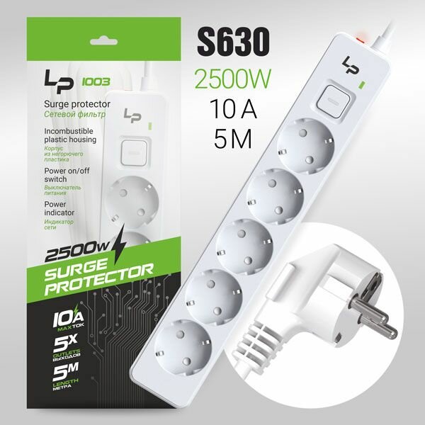 Сетевой фильтр с предохранителем удлинитель LP1003 на 5 розеток. С/З 10А с выкл. 5м Белый,
