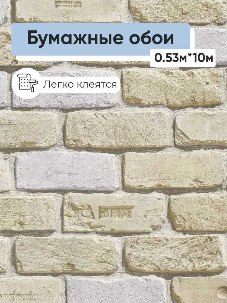 Обои бумажные Пермские обои Кирпичи 301-07 0.53*10м