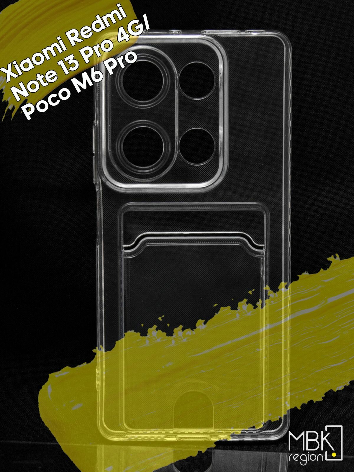 Чехол для карты на Xiaomi Redmi Note 13 Pro 4G & Poco M6 pro / чехол на сяоми редми нот 13 про 4G и поко м6 про прозрачный