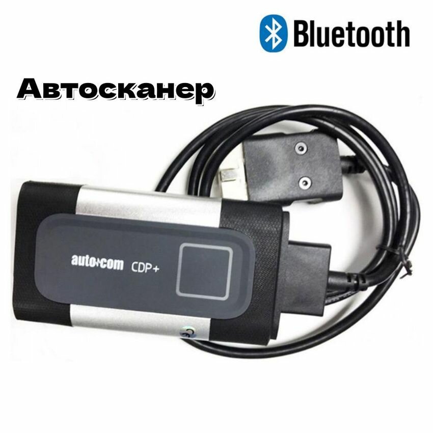 AutoCom PRO + bluetooth, с последними обновлениями 2021.11