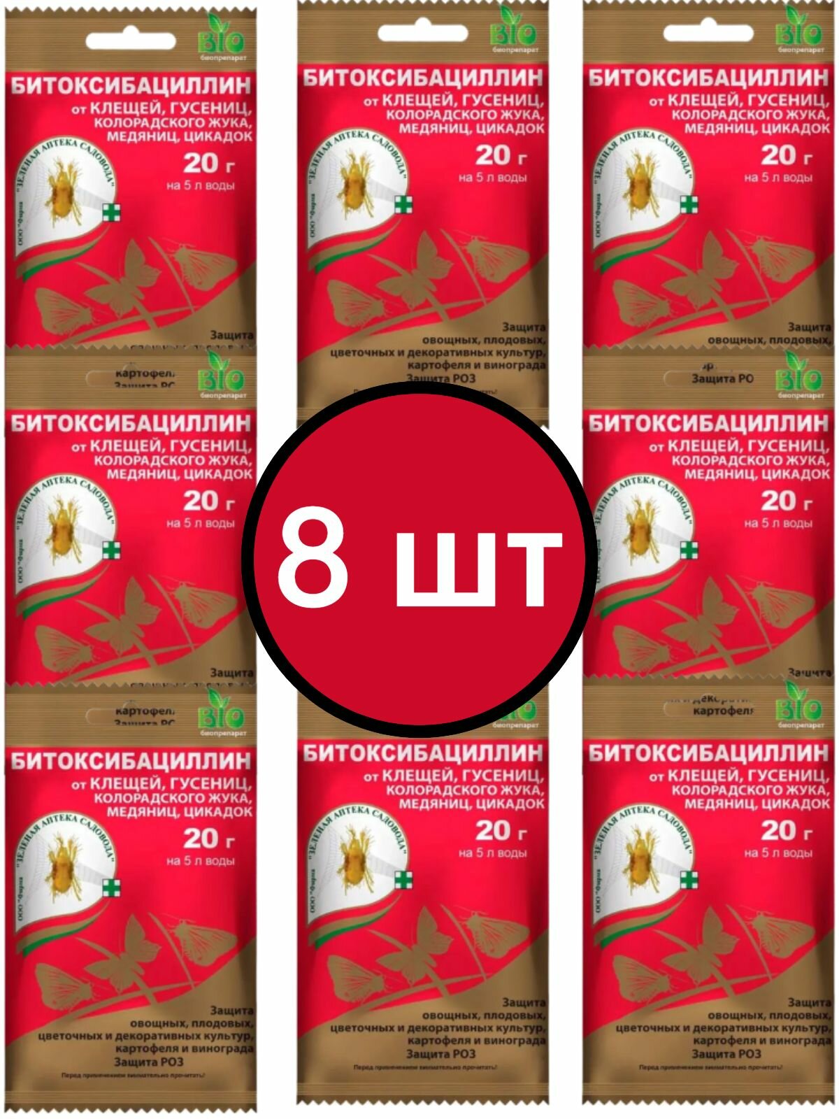 Пестицид Битоксибациллин 20 гр средство защиты растений от вредителей, 8 шт