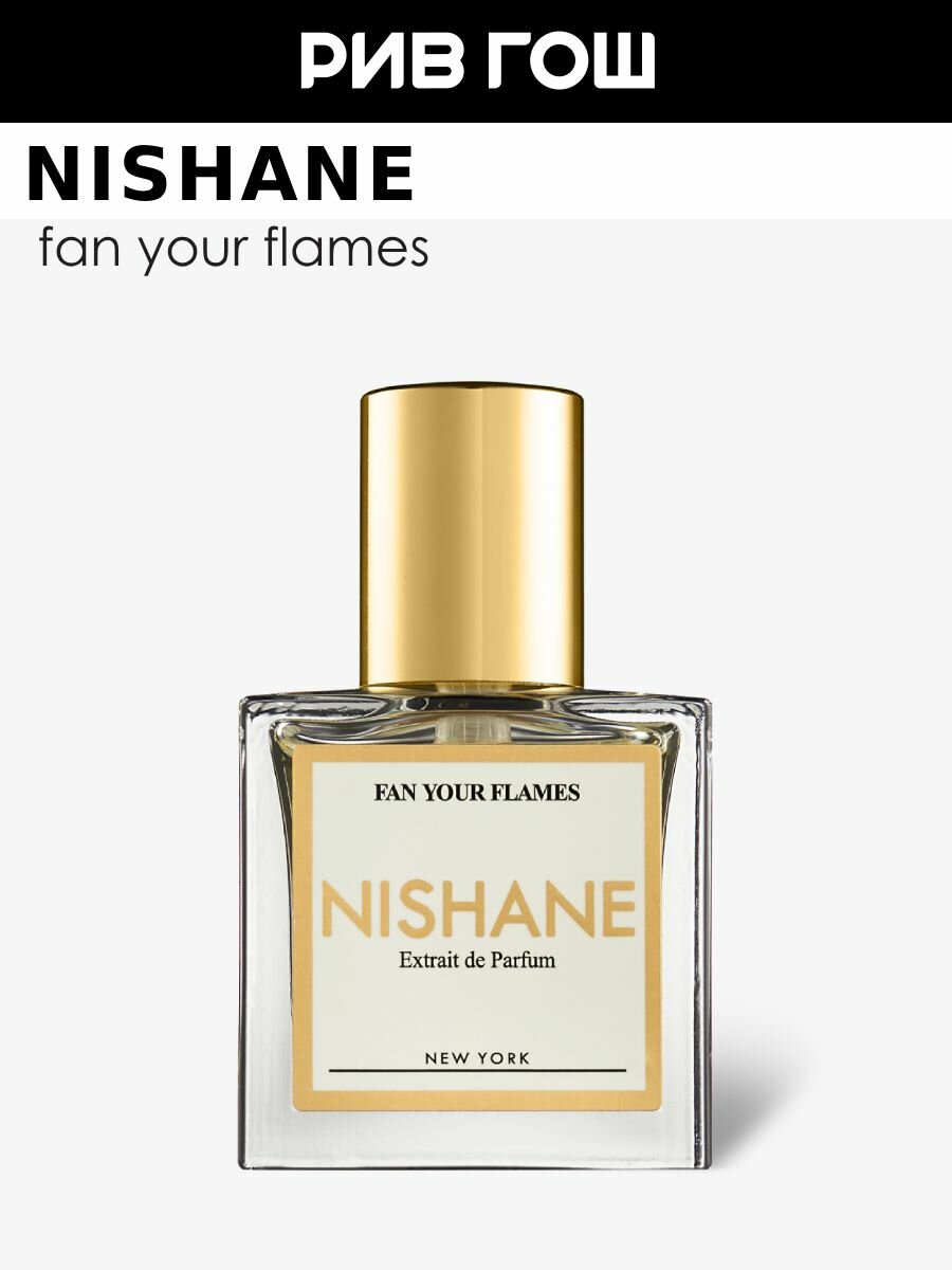 NISHANE Fan Your Flames Духи унисекс, 15 мл