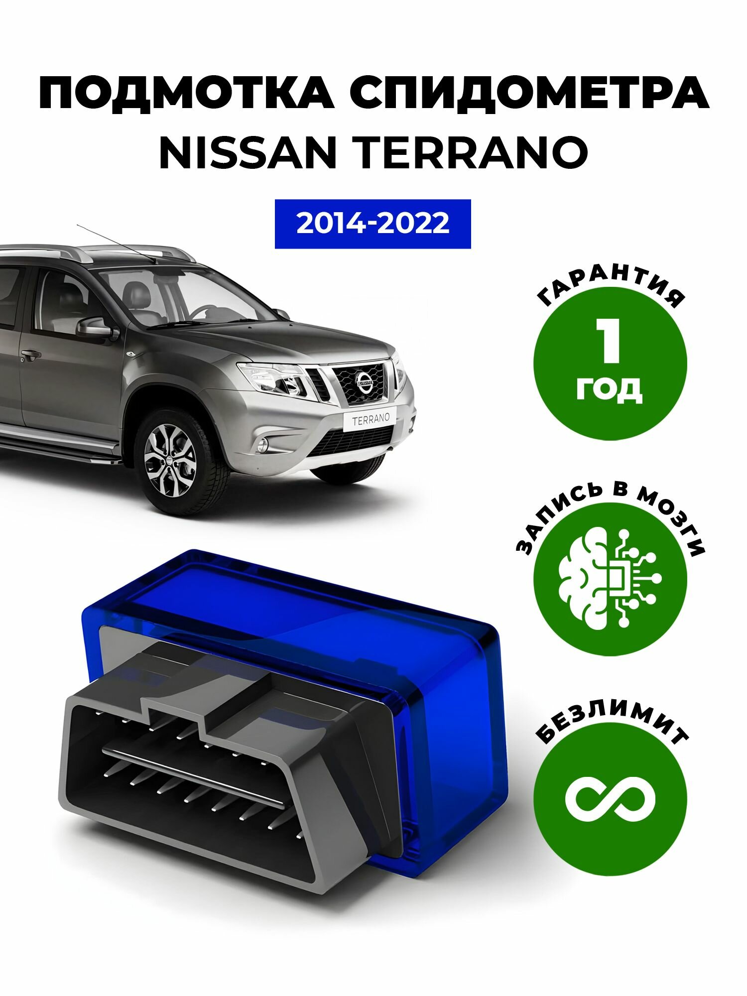 Подмотка спидометра Ниссан Террано 2014-2022 Nissan Terrano