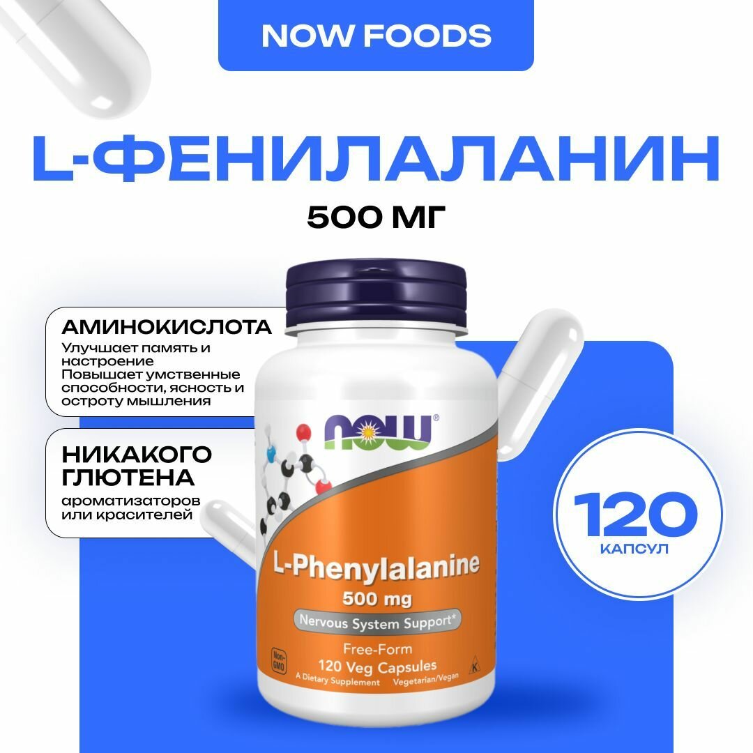 NOW Phenylalanine 500 mg, L-фенилаланин, для улучшения настроения и повышения энергии, 120 капсул