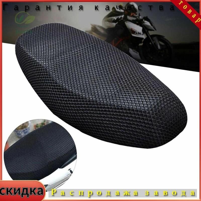 Чехол сиденья мотоцикла скутера для всех сезонов，M