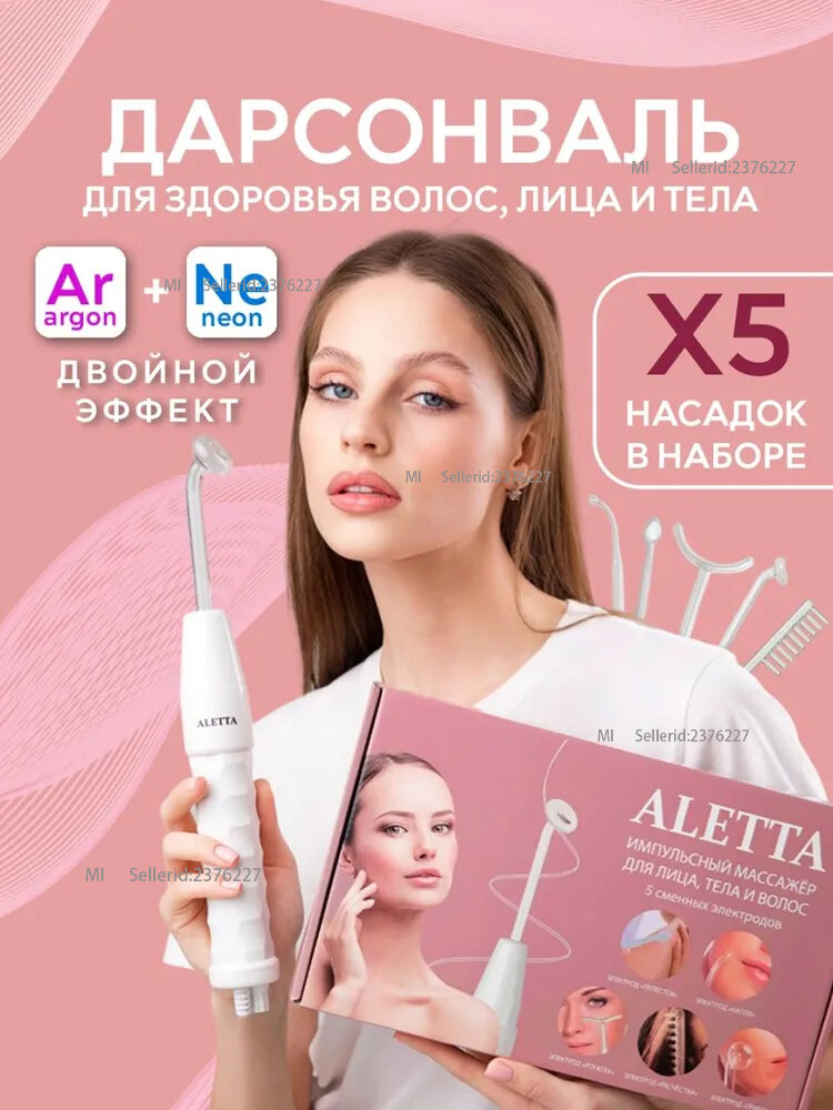 Дарсонваль (дарсонвальный аппарат) для лица тела и волос ALETTA
