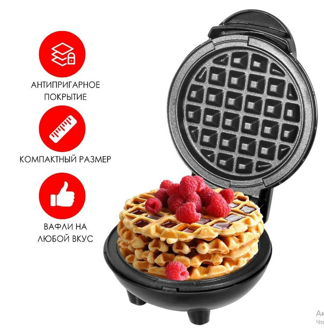Мини-вафельница "Венские вафли", 1 порция, антипригарная, черная