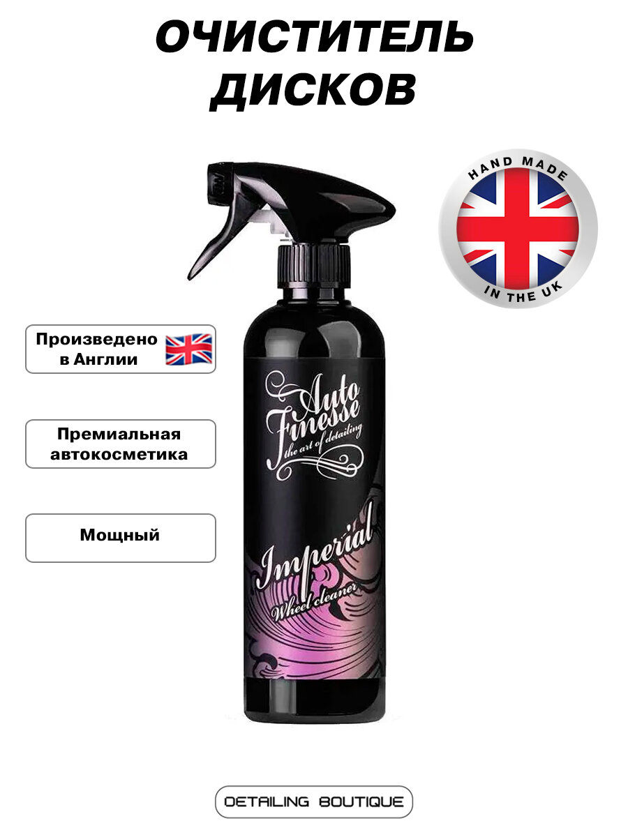 Очиститель дисков Auto Finesse Imperial 500 мл / некислотный