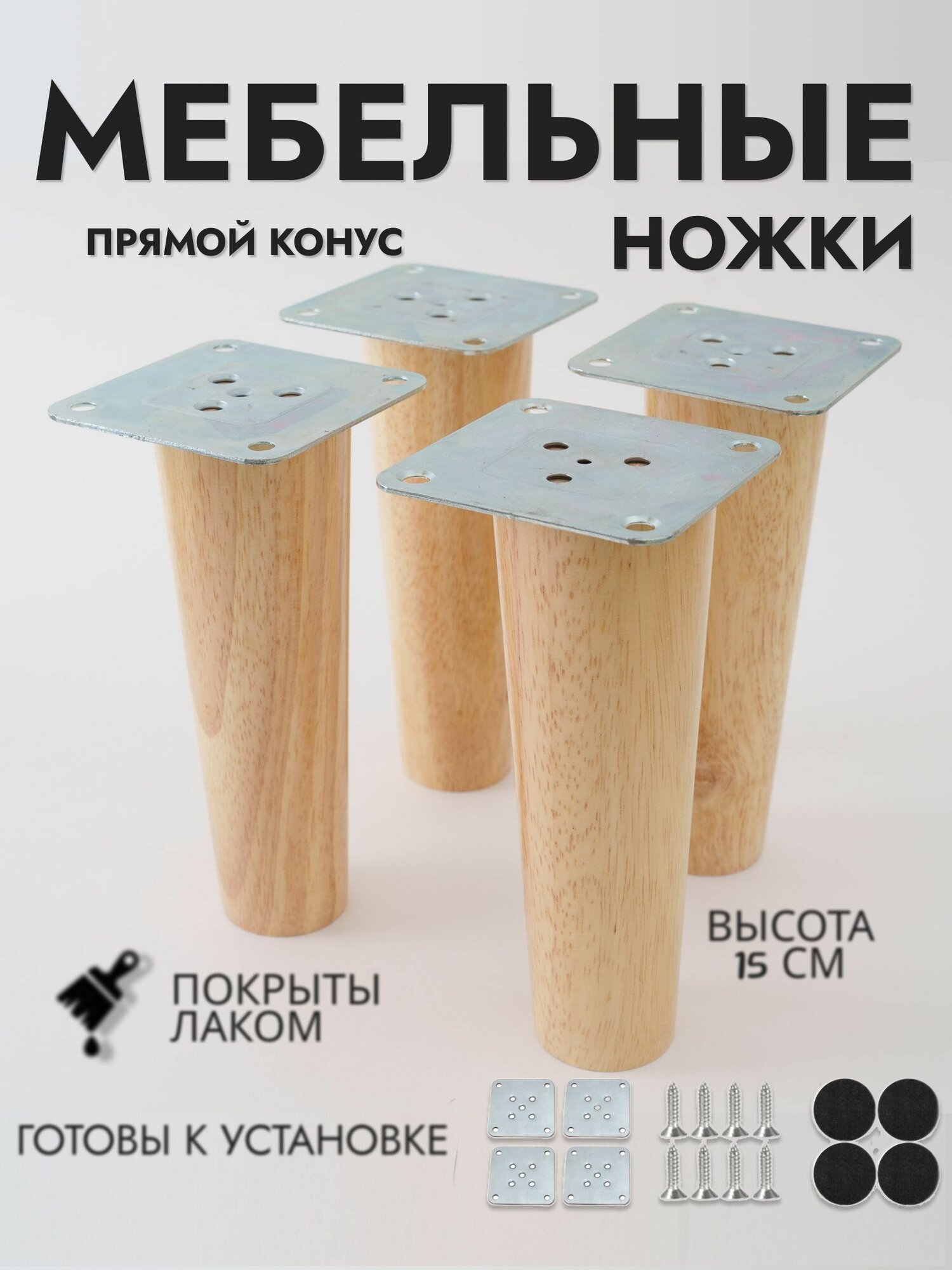 Ножка для мебели