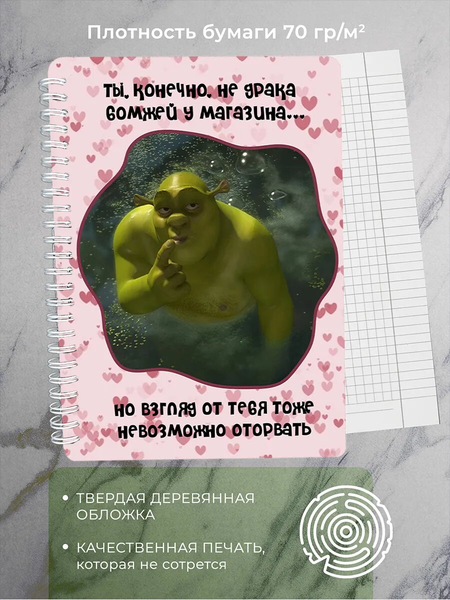 Блокнот деревянный Wood-Book с принтом Шрек мем, прикол — фото 1