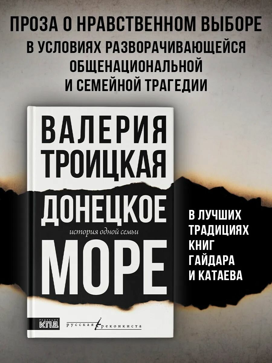 Донецкое море. История одной семьи