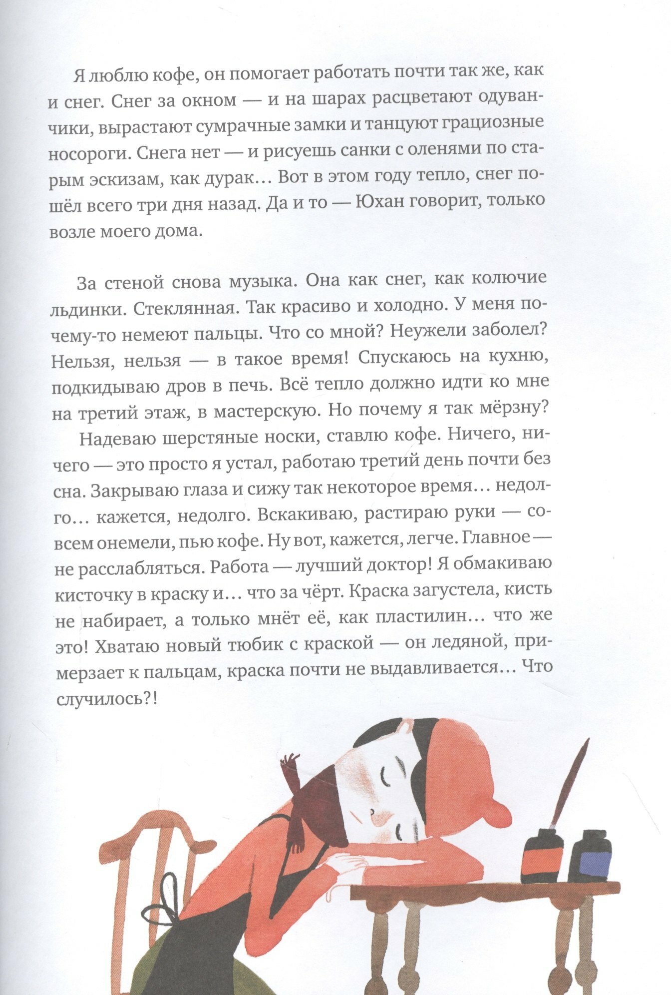 Зимний мастер — фото 1