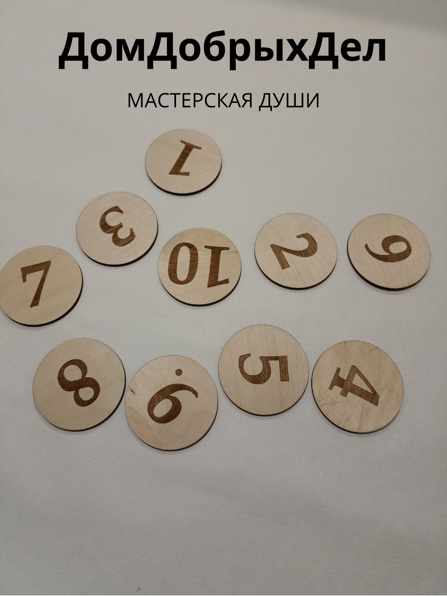 Развивающая игра "Цифры", фанера, лазерная гравировка, для развития памяти