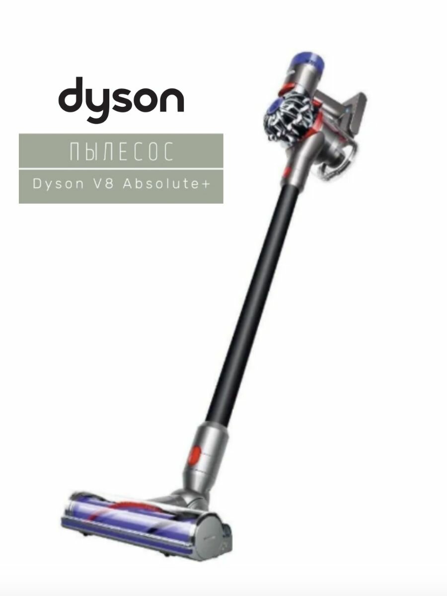 Пылесос вертикальный Dyson V8 Absolute