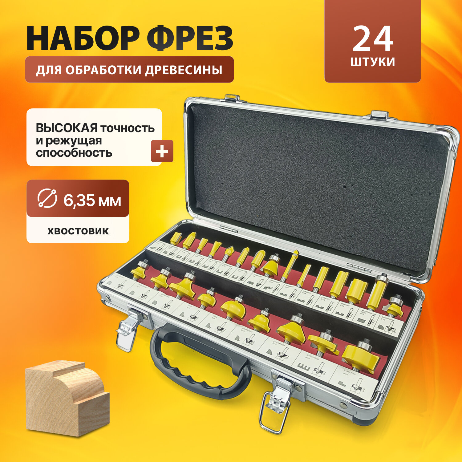 Набор фрез Innopax "Plame", для дерева, хвостовик 6.35 мм, 24 фрезы