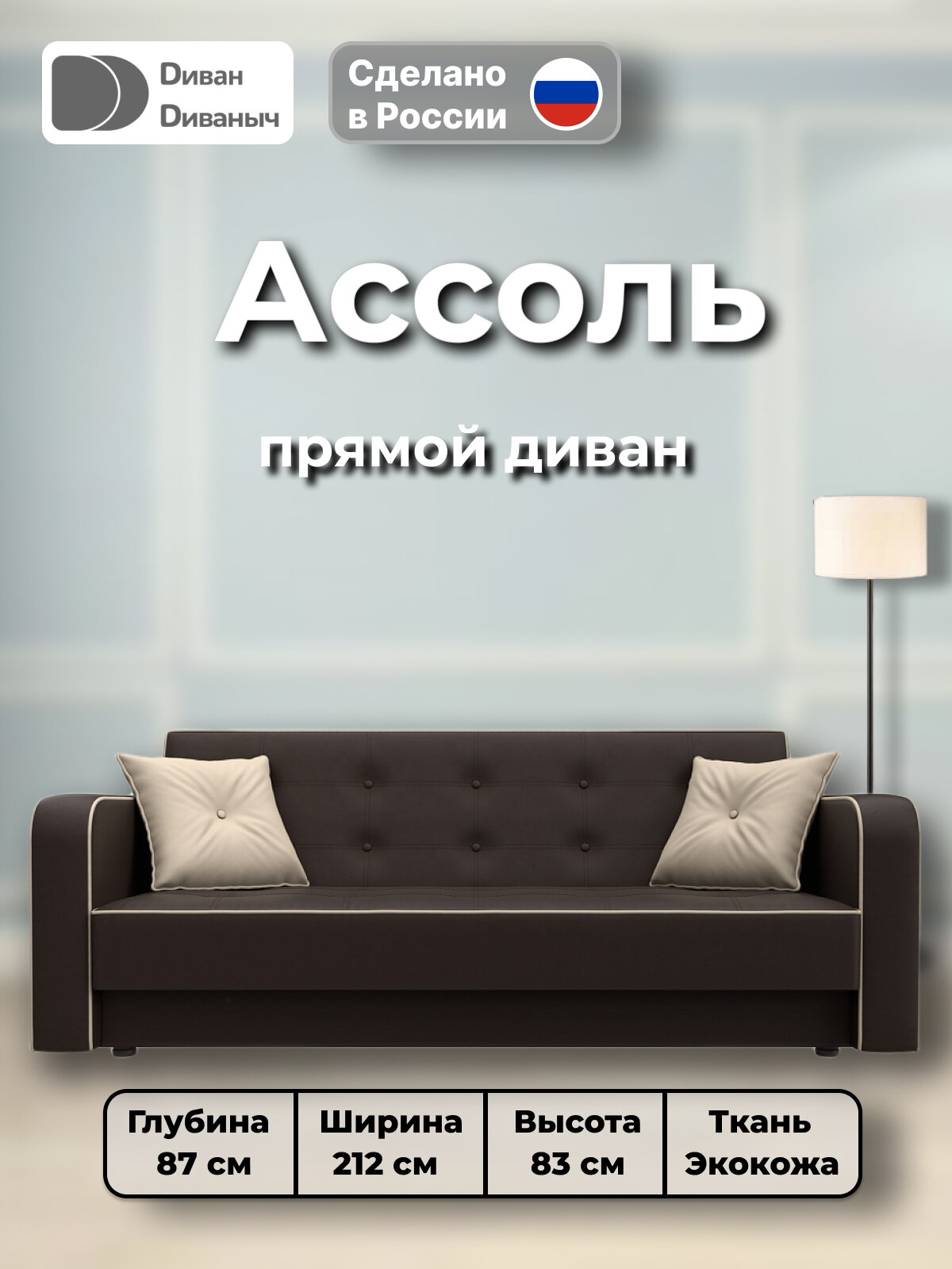 Прямой диван Ассоль со спальным местом 181х114 см и ящиком для белья, Экокожа\Велюр коричневый