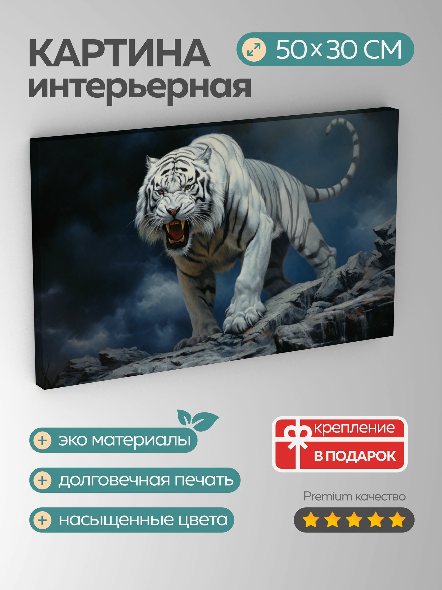 Картина на холсте интерьерная 50х30 см, картина масло, белый тигр, грозовое небо, голубые глаза, гладкий мех, красота