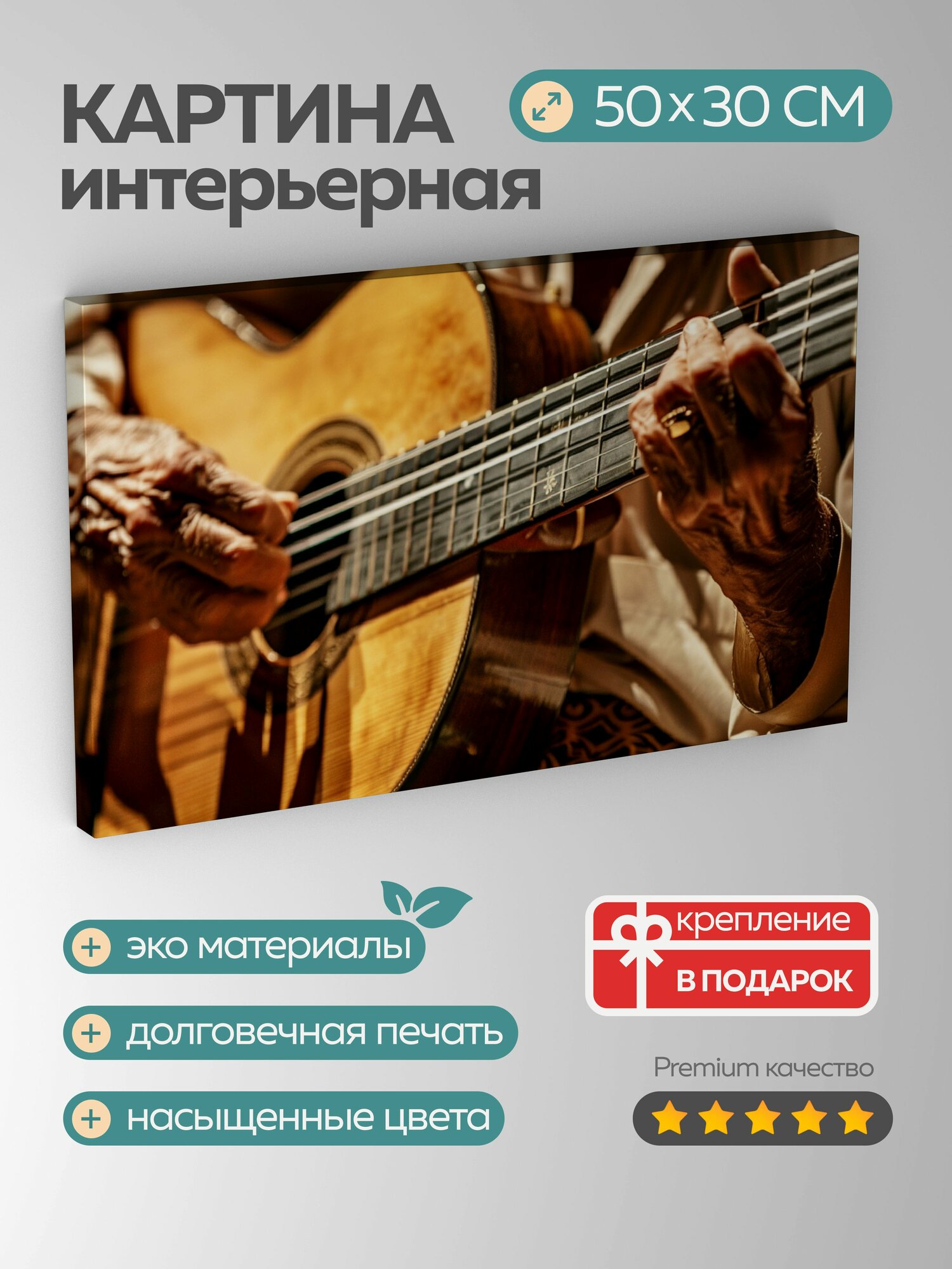 Картина на холсте интерьерная 50х30 см, гитарист, испанская румба, фламенко, ловкие пальцы, струны гитары, теплые тона
