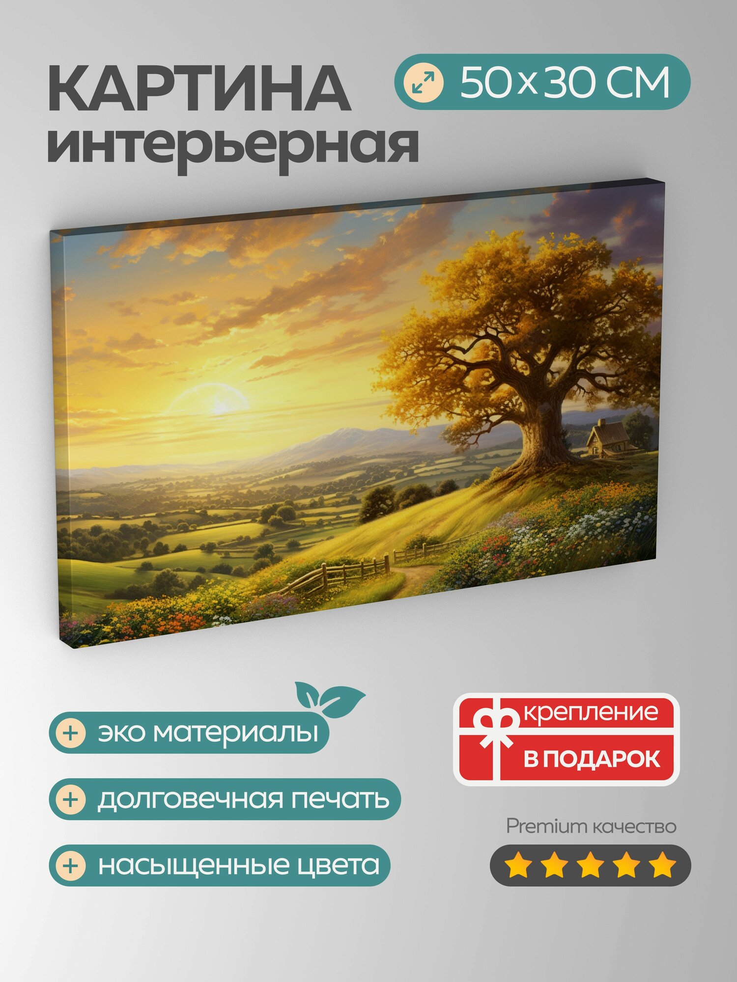 Картина на холсте интерьерная 50х30 см, картина, масло, сельский пейзаж, закат, золотистые оттенки, холмы