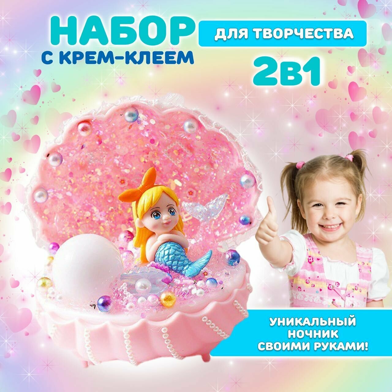 Набор для творчества для девочек с крем клеем/ Ночник детский розовый MMJYSLIM