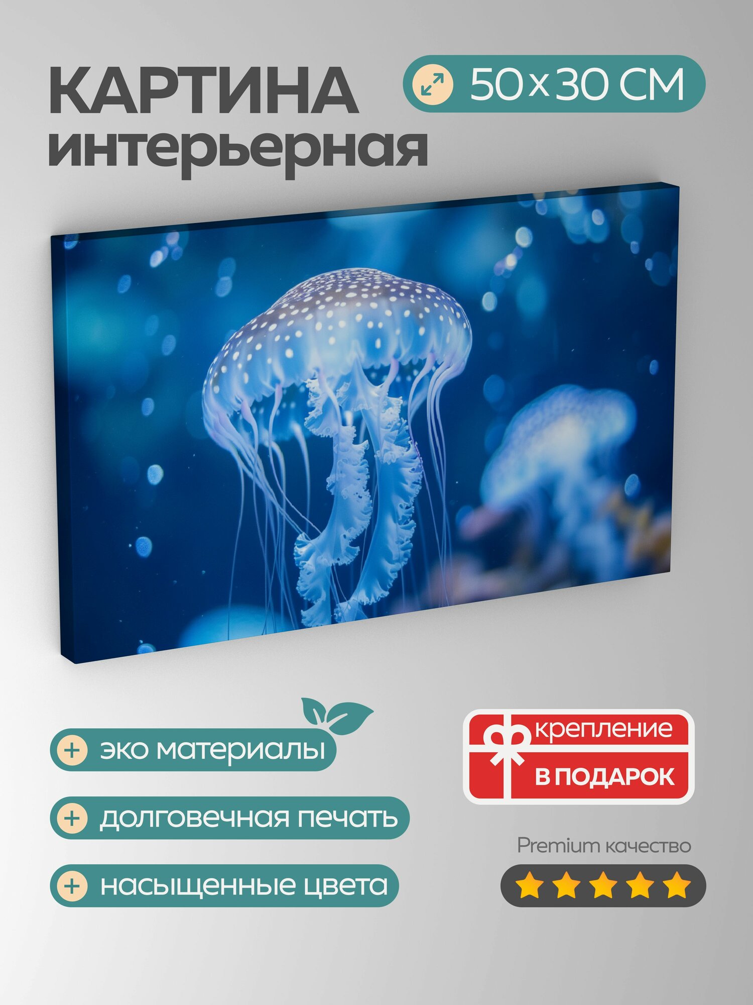 Картина на холсте интерьерная 50х30 см, медуза, аквариум, полупрозрачное тело, лазурно-голубой свет, щупальца, красота