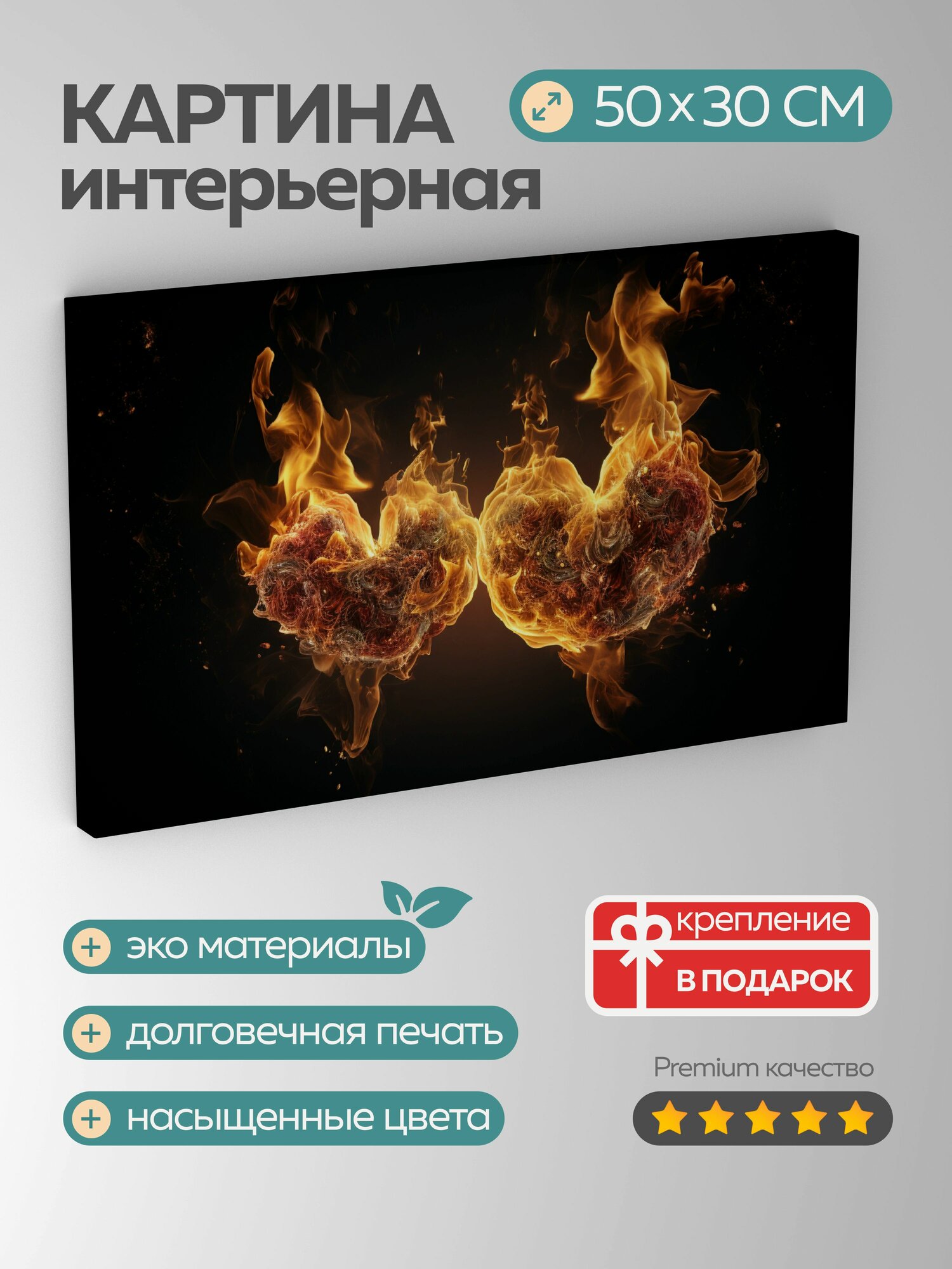 Картина на холсте интерьерная 50х30 см, фотография, свечи, сердце, мерцающие, темнота, завораживающий образ