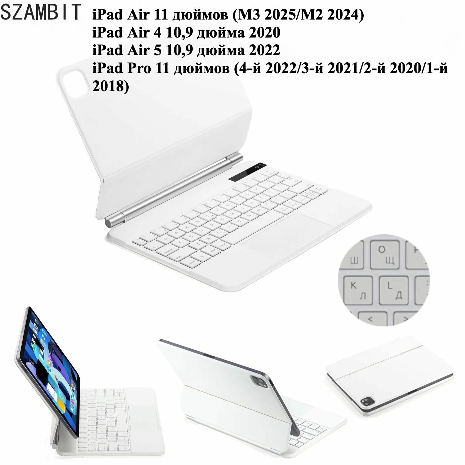 Волшебная клавиатура с подсветкой для iPad Air 11 M3 2025-M2 2024-Air 4/5 2020 2022-iPad Pro 11 2022-21-20-18 Плавающая консольная подставка белый