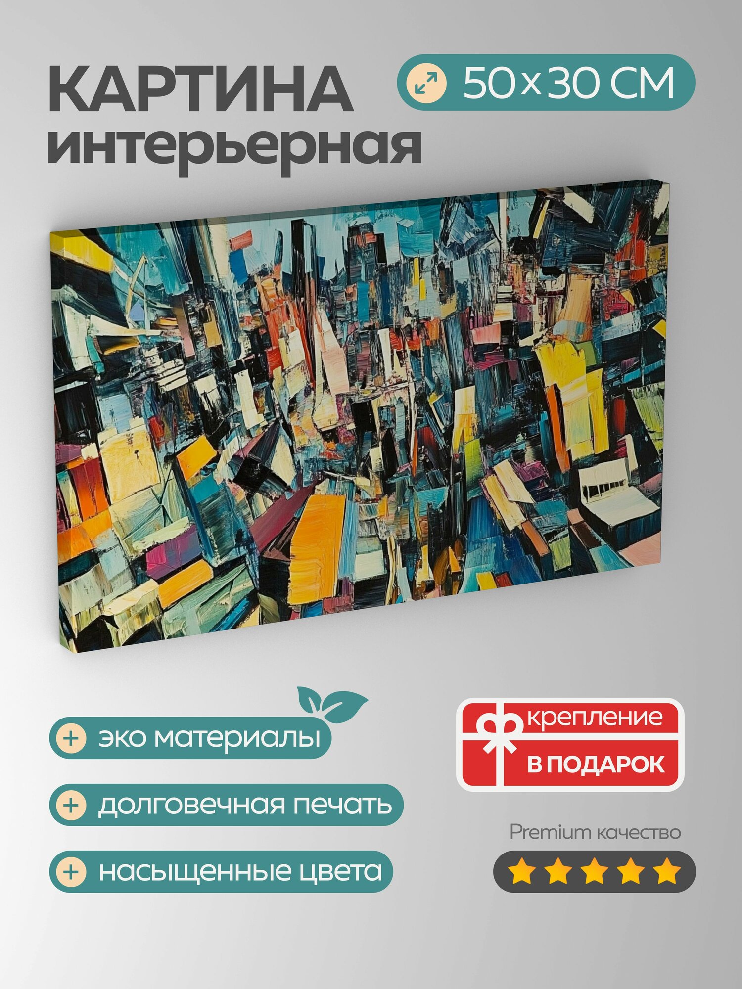 Картина на холсте интерьерная 50х30 см, авангард, масляная картина, городской пейзаж, перспективы, цветовая палитра