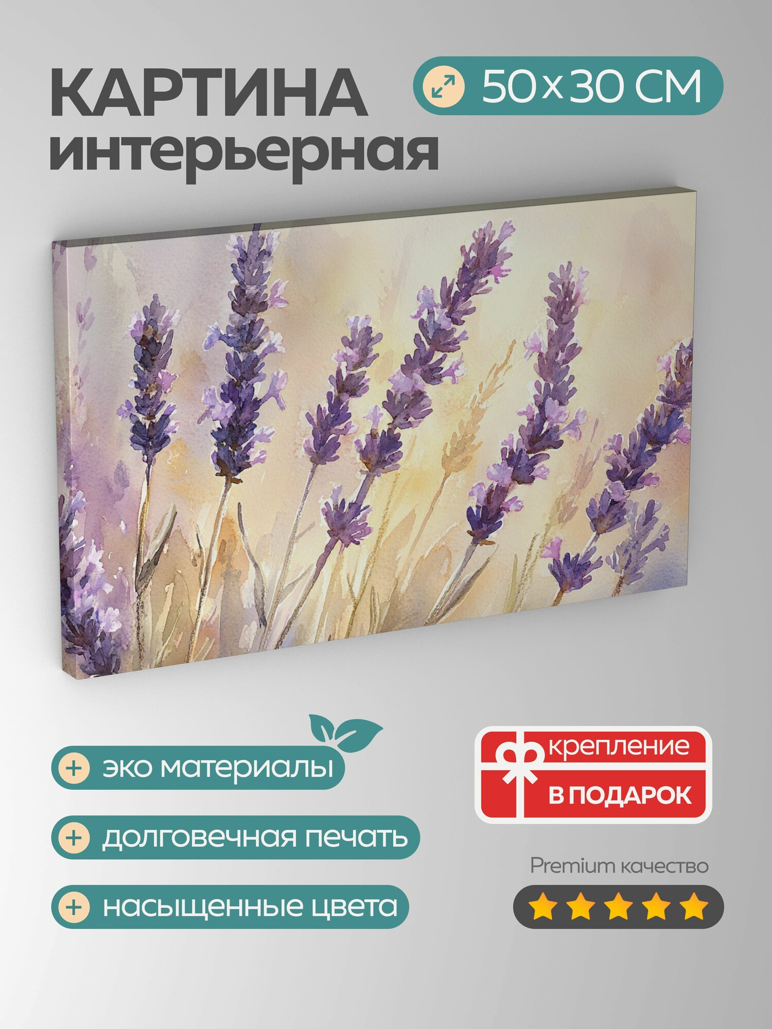 Картина на холсте интерьерная 50х30 см, иллюстрация, лаванда, теплый свет, летний полдень, цветы, листья, спокойствие