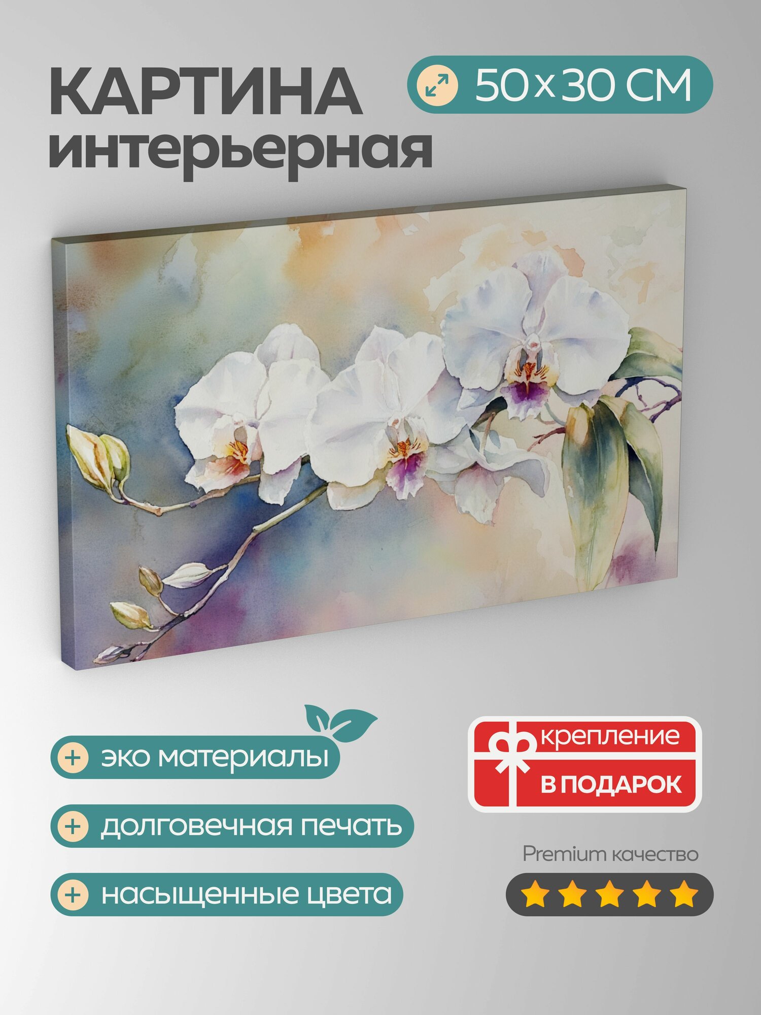 Картина на холсте интерьерная 50х30 см, Акварель, орхидея, цвет, лепестки, оттенки, фон, нежность, утонченность, грация
