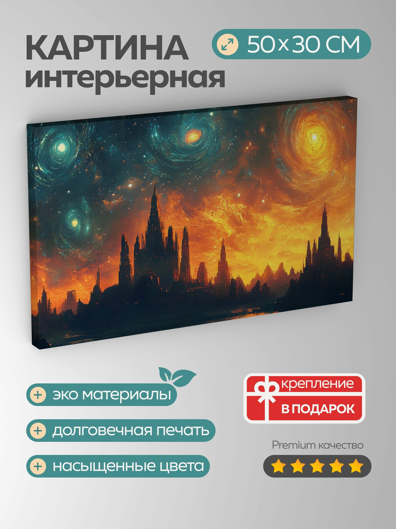 Картина на холсте интерьерная 50х30 см, небесный пейзаж, звездное ночное небо, галактики, туманности