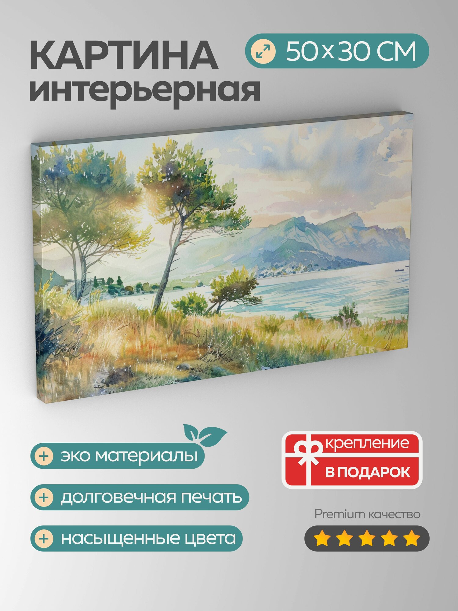 Картина на холсте интерьерная 50х30 см, Крым, рассвет, акварель, иллюстрация, пастельные тона, солнце, пейзаж, море