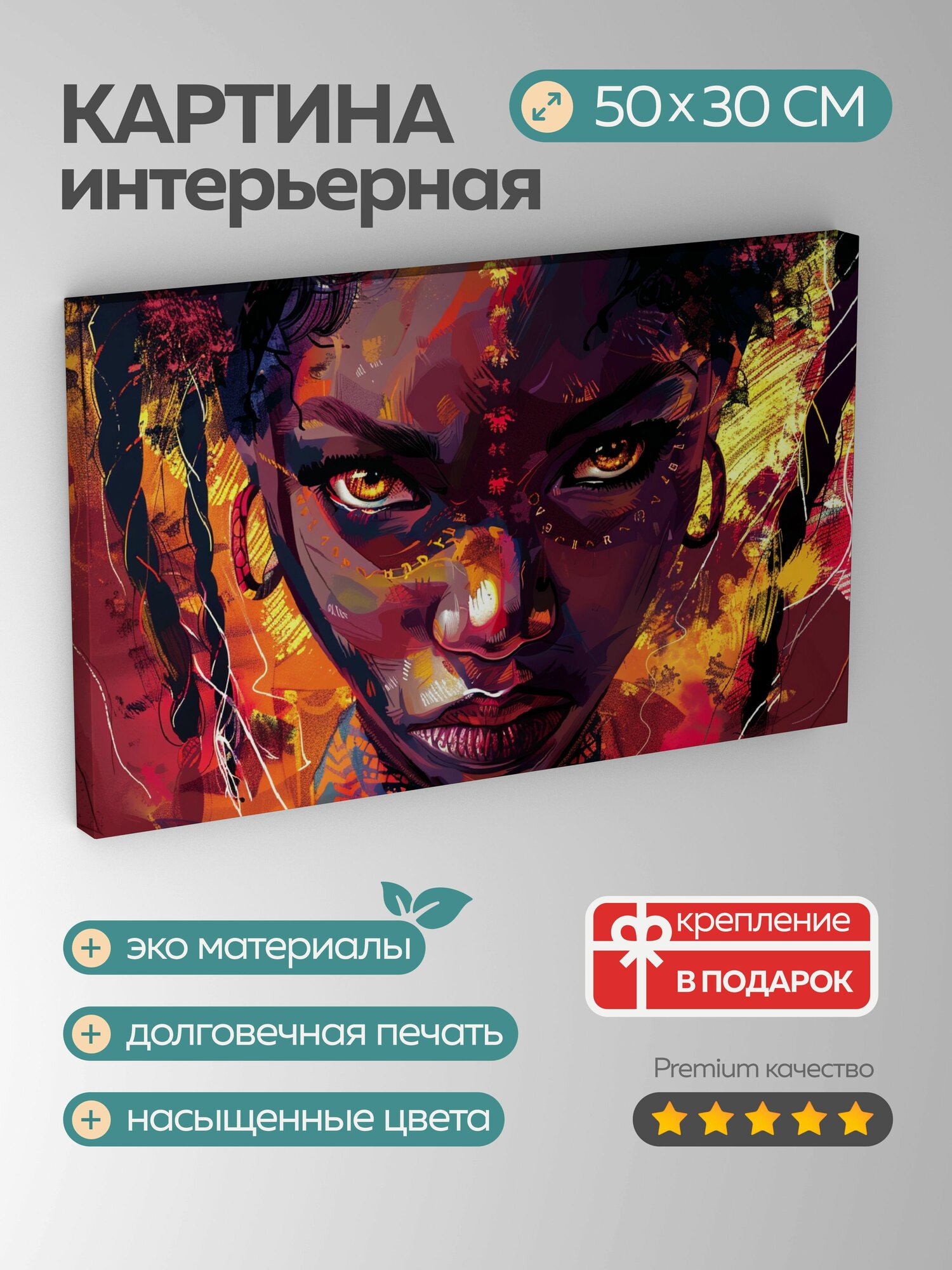 Картина на холсте интерьерная 50х30 см, свирепая африканская женщ, пленительные глаза, решимый взгляд, сила, узоры