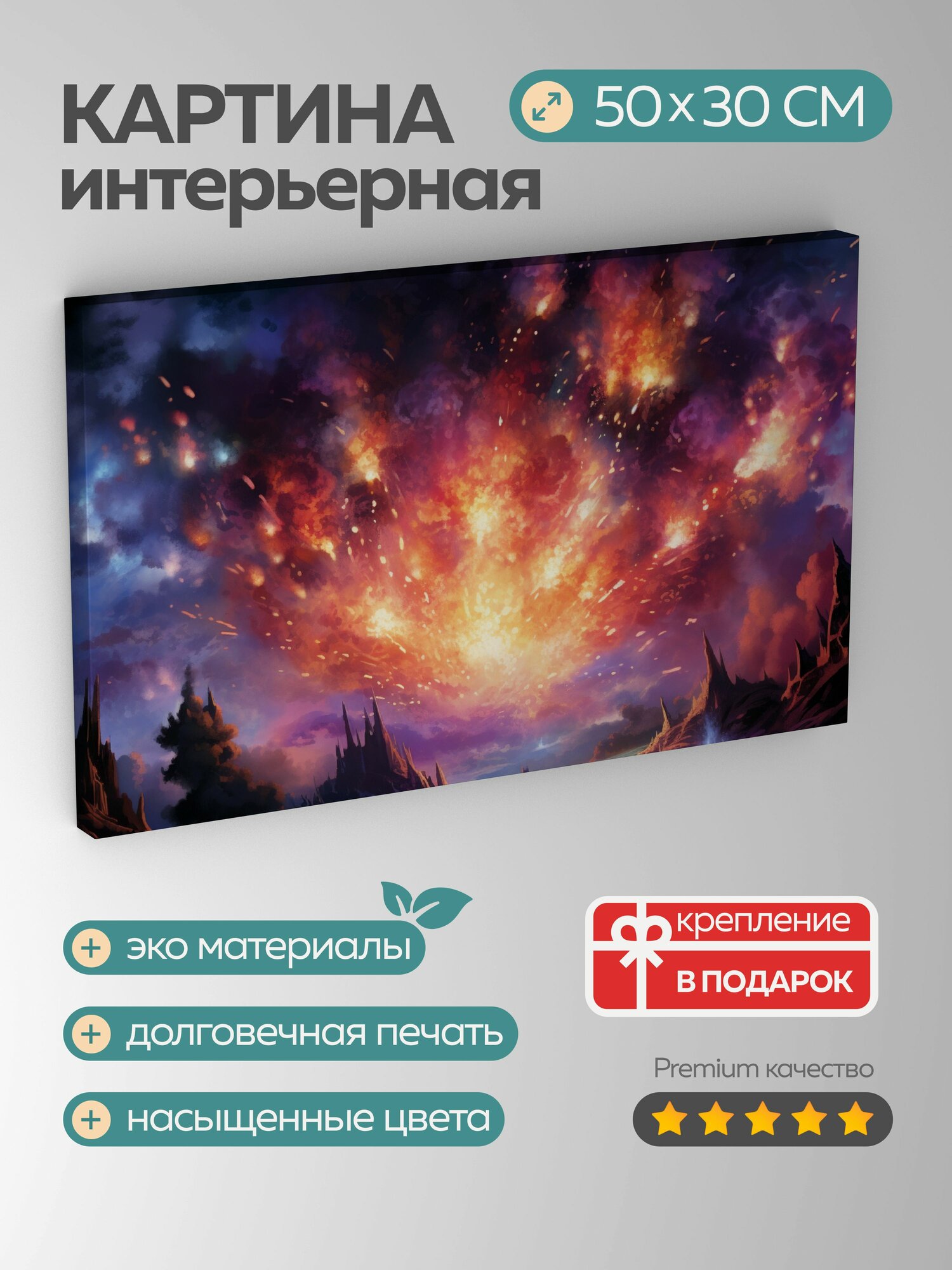 Картина на холсте интерьерная 50х30 см, величественный костер, высокое разрешение, танцующие языки пламени, ночное небо