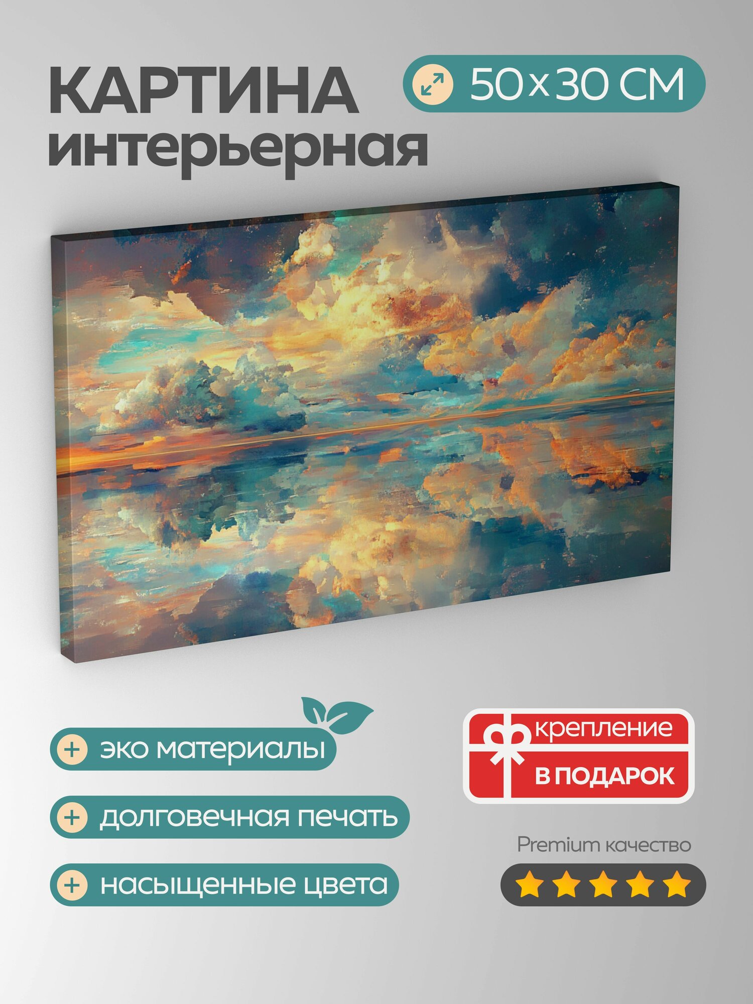 Картина на холсте интерьерная 50х30 см, Сюрреализм, цифровая картина, зеркальное озеро, бурный внутренний мир, неземной