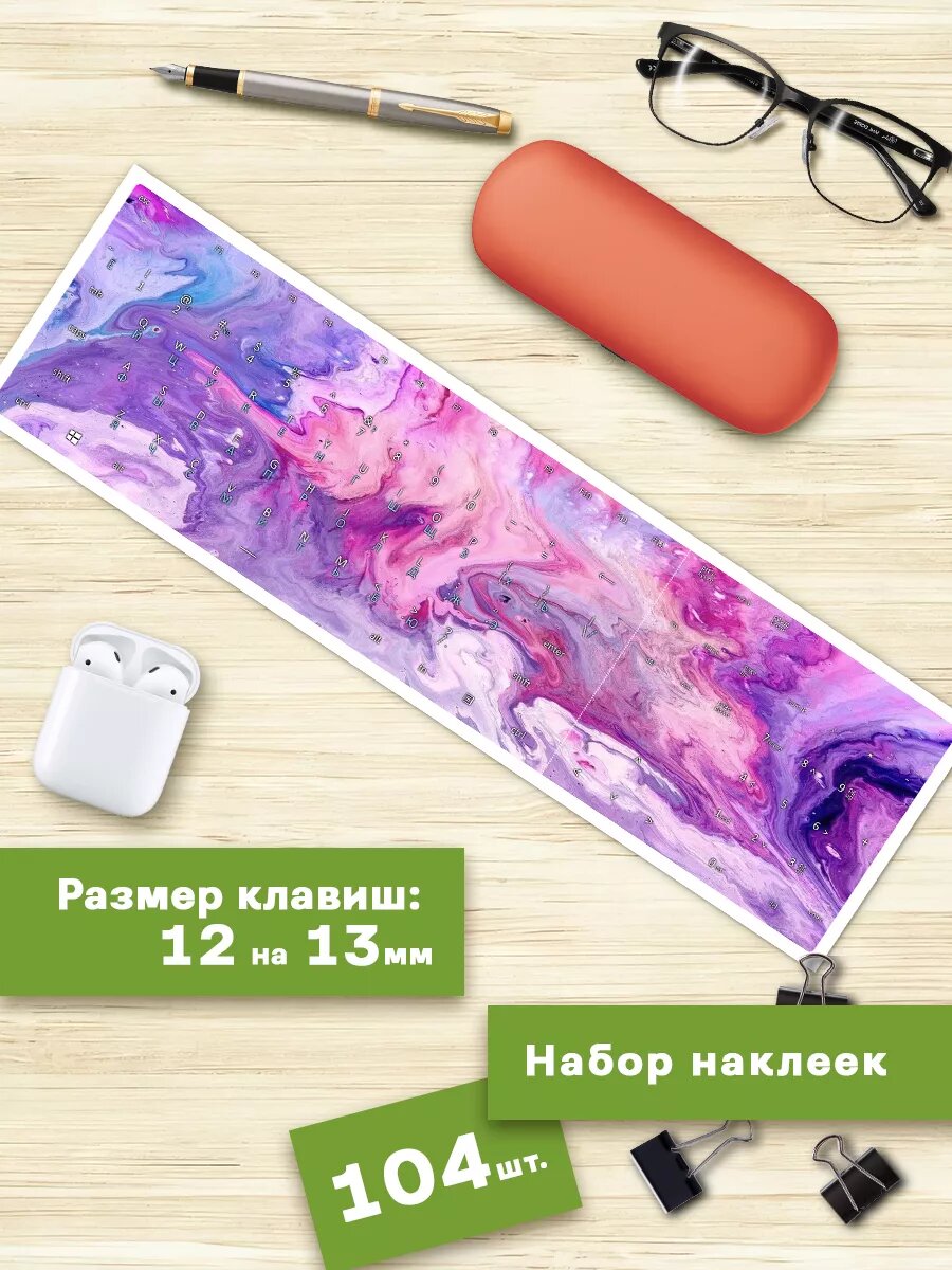Наклейки для клавиатуры Стикеры на клавиши Красочные разводы