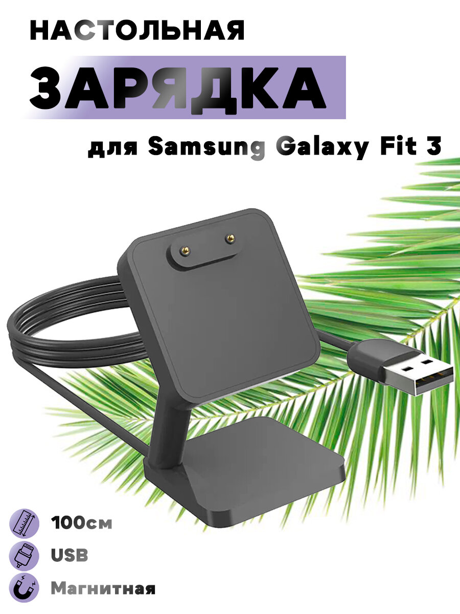 Зарядное USB устройство для Samsung Galaxy Fit3 R390 - черное