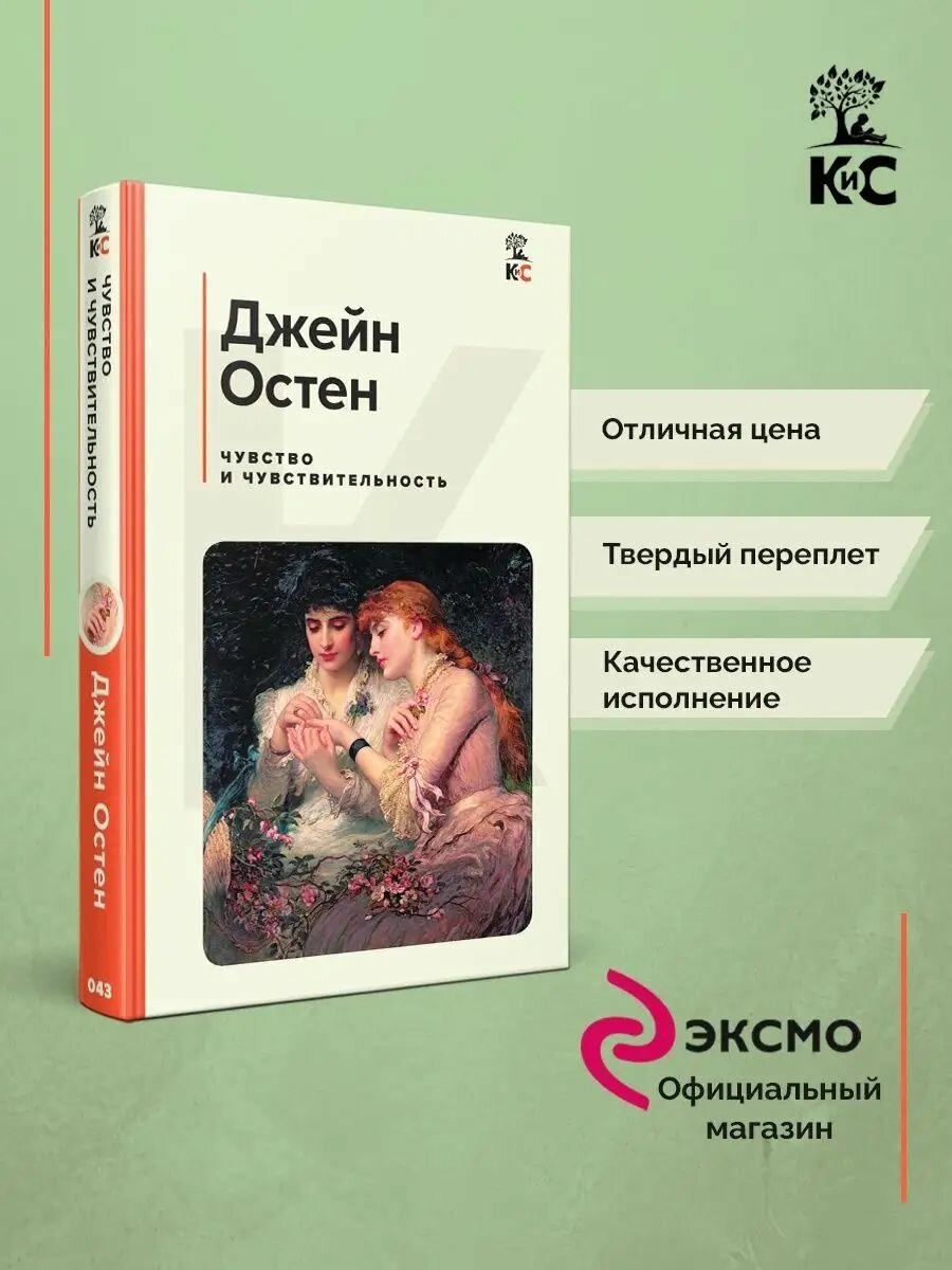 Чувство и чувствительность