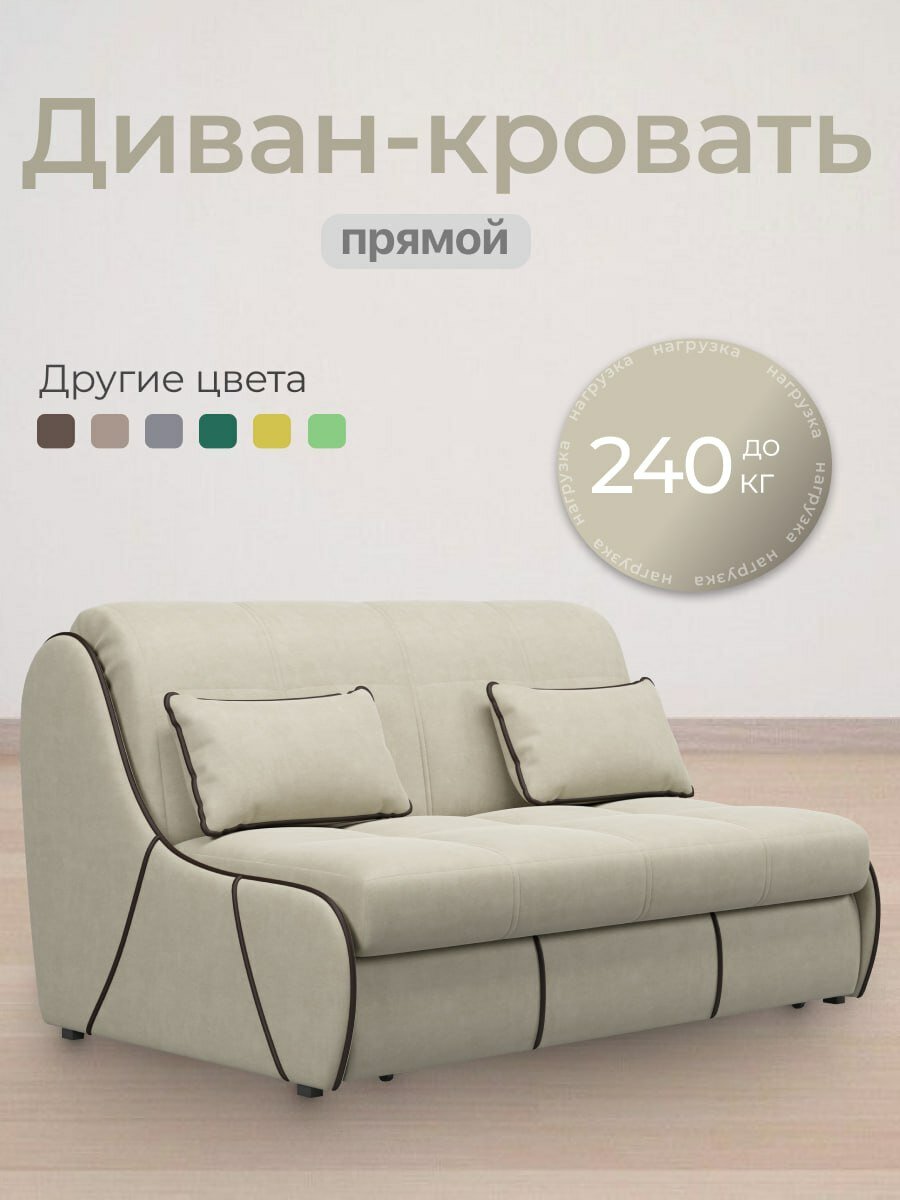 Диван Рио 1,6 - Velutto 17 бежевый/кант кожзам Есо 560 коричневый