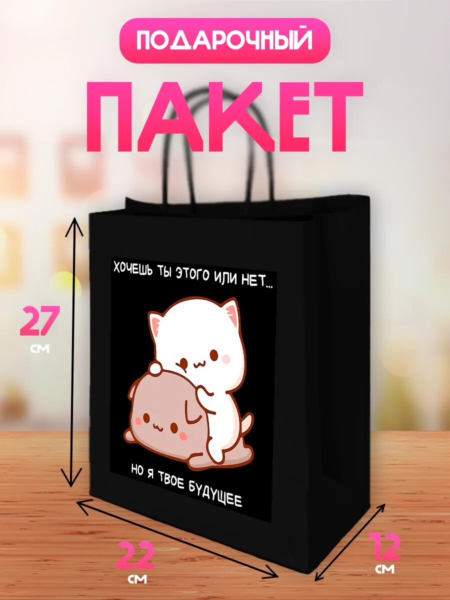 Пакет подарочный большой черный с наклейкой, упаковка для подарка, 26х31 см