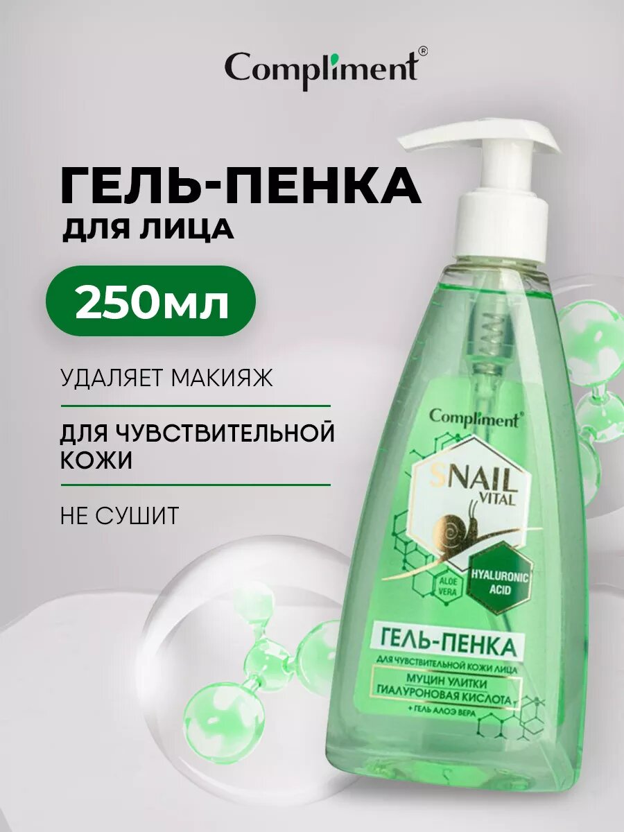 Гель-Пенка для умывания Compliment Snail Vital для чувствительной кожи с муцином улитки 250мл