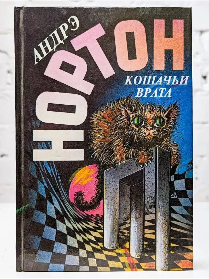 Кошачьи врата