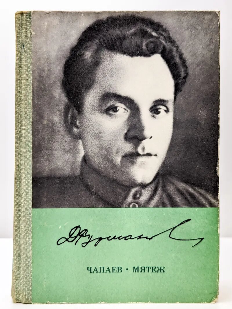 Чапаев. Мятеж