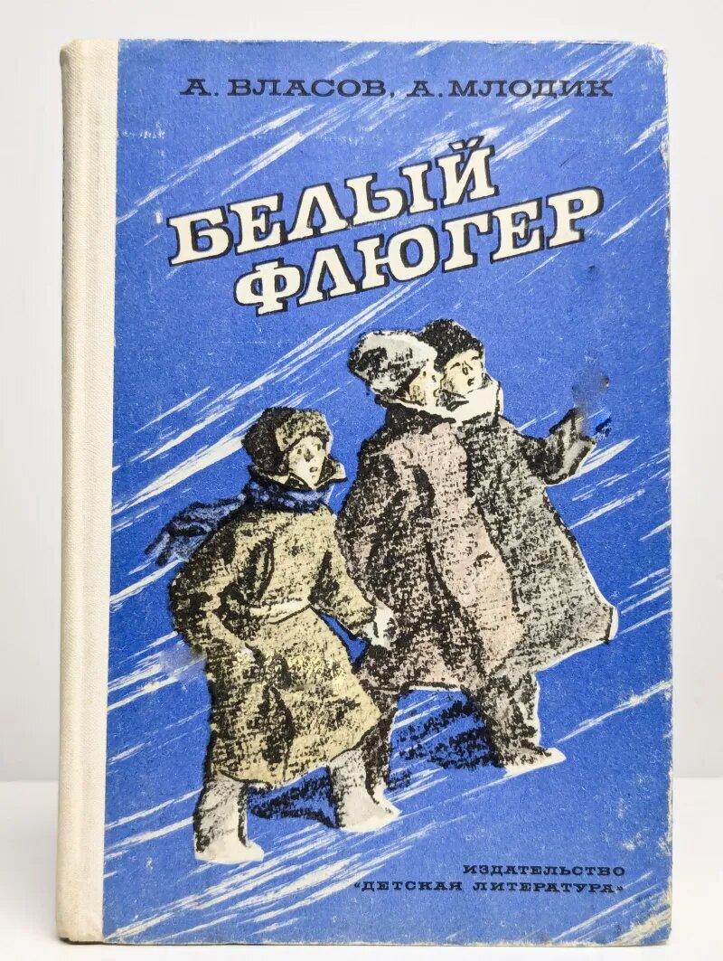 Белый флюгер