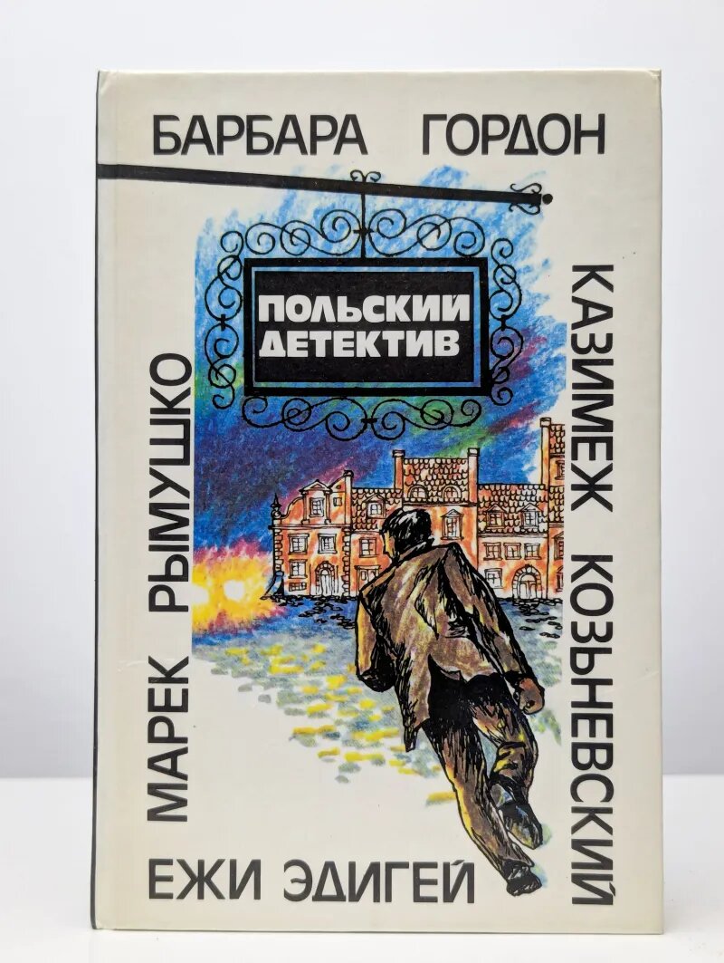 Польский детектив