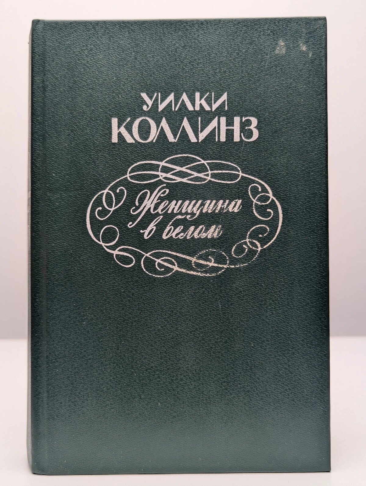 Женщина в белом